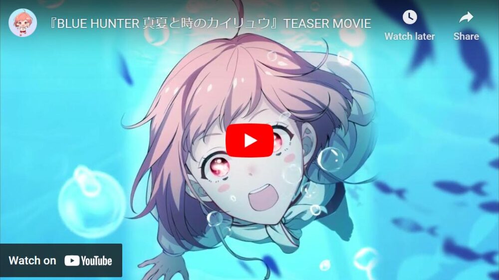 『BLUE HUNTER ブルーハンター』公式サイト